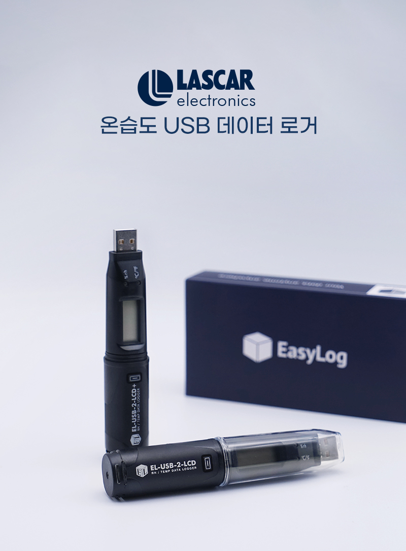 온습도 USB 데이터로거 EL-USB-2-LCD / EL-USB-2-LCD+ ― 제이엠 ― 대한민국 NO.1 계측기 솔루션 ...