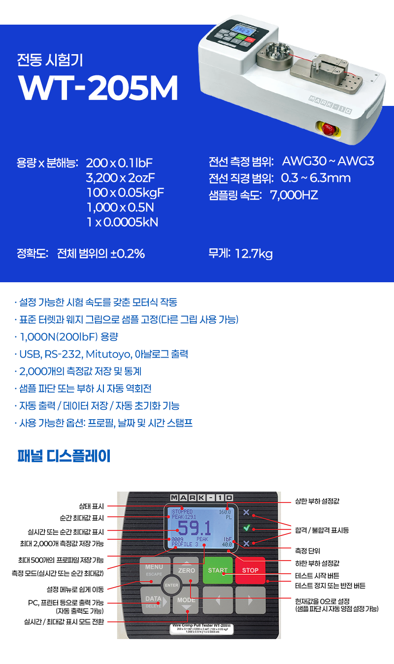 Mark-10 신제품 출시! 커넥터 압착 단자 탈거력 시험기 WT-205 / WT-205M ― 제이엠 ― 대한민국 NO.1 ...