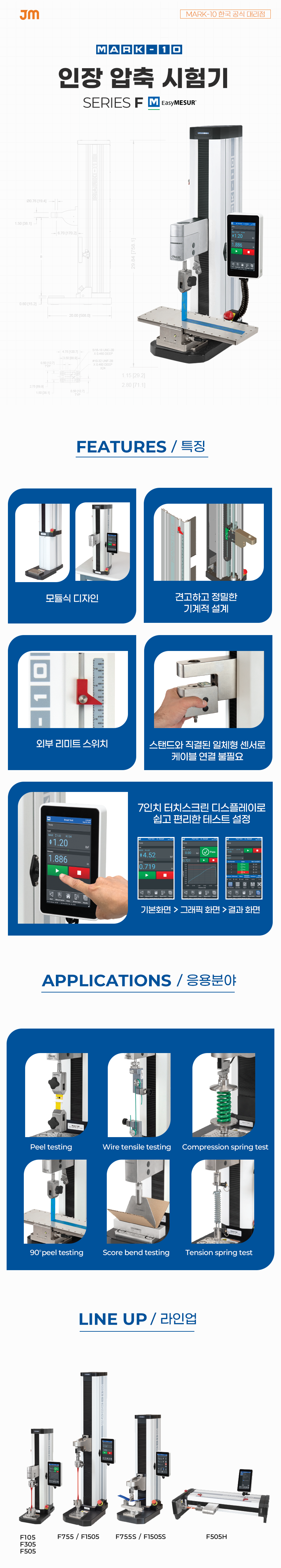 [MARK-10] 인장 압축 시험기 시리즈 F EasyMESUR® ― 제이엠 ― 대한민국 NO.1 계측기 솔루션 SINCE 1984