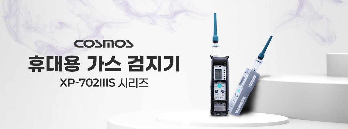 NEW COSMOS XP-702IIIS 휴대용 가스 검지기 ― 제이엠