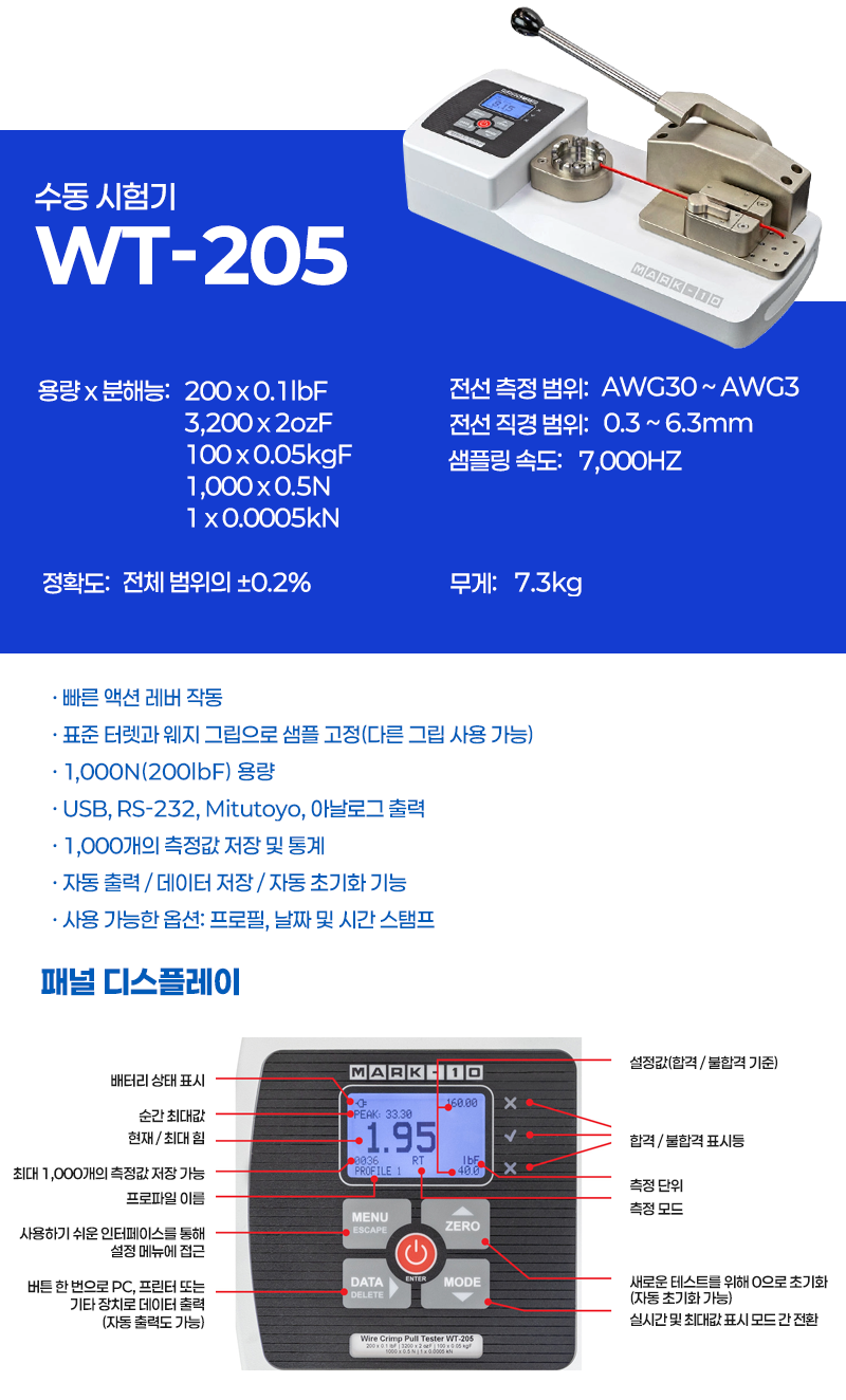 Mark-10 신제품 출시! 커넥터 압착 단자 탈거력 시험기 WT-205 / WT-205M ― 제이엠 ― 대한민국 NO.1 계측기 솔루션 SINCE 1984